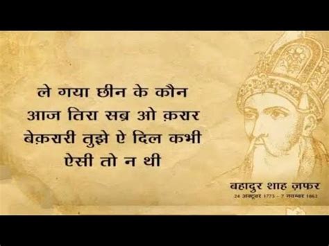 बहदर शह जफर क दल क छ दन वल मशहर शयर YouTube