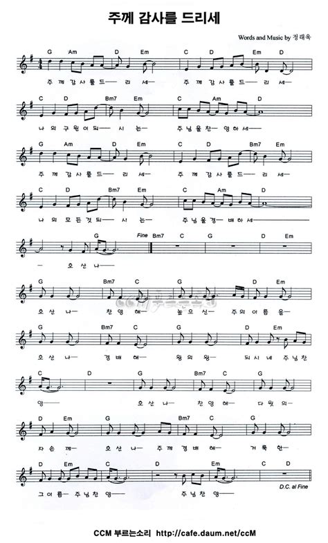 추수감사절율동 주께 감사를 드리세 노아 찬양 율동 배우기 악보 영스스쿨 찬양방 덕명로뎀교회