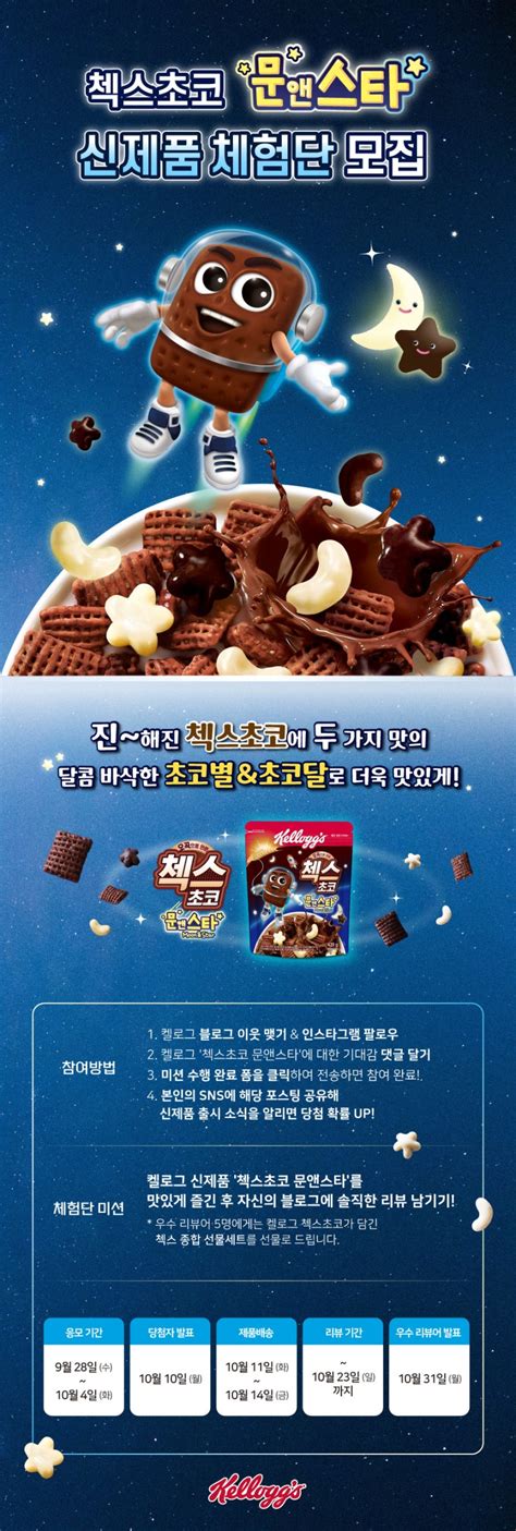 [event] 켈로그 신제품 블로그 체험단 모집 네이버 블로그