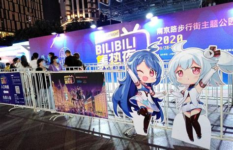上海：bilibili集势夜来到南京路 潮玩项目人气旺严大明