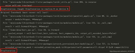 torch报错：stopiteration caught stopiteration in replica 0 on device 0