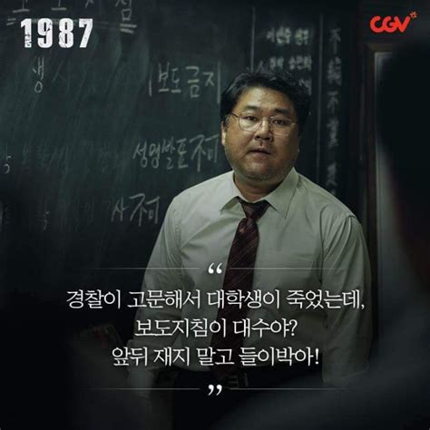 영화 1987 대사들 인스티즈 Instiz 이슈 카테고리