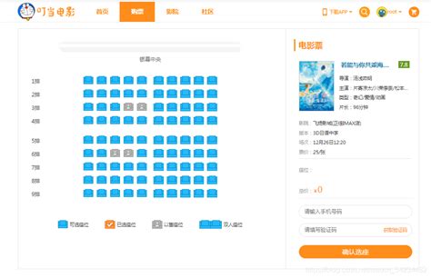 10套html期末学生结课大作业~htmlcssjavascript仿叮当电影在线网站功能齐全在线选座 网页模板 Csdn博客