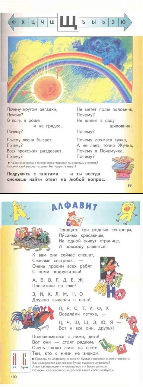 Читать онлайн Букварь за 1 класс Андрианова