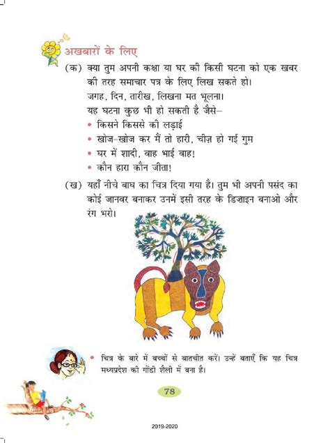 NCERT Book Class Hindi Chapter बस क नच बघ