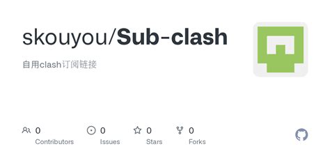 GitHub skouyou Sub clash 自用clash订阅链接