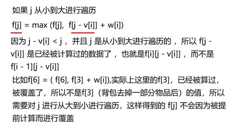 2 01背包问题优化 Acwing