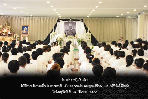 ทัณฑสถานหญิงเชียงใหม่ โดย ฝ่ายการศึกษาและพัฒนาจิตใจ ส่วนพัฒนาผู้ต้องขัง