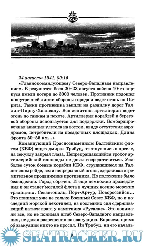 Таллинский переход. Историческая хроника балтийской трагедии - Бунич ...