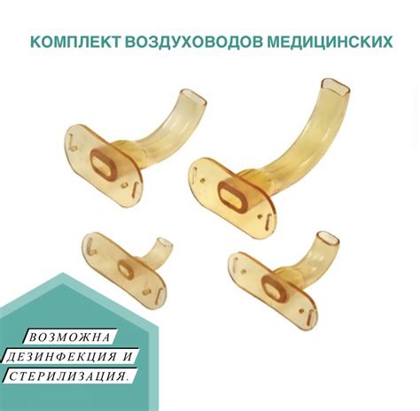 Воздуховоды медицинские полимерные , комплект купить на OZON по низкой ...