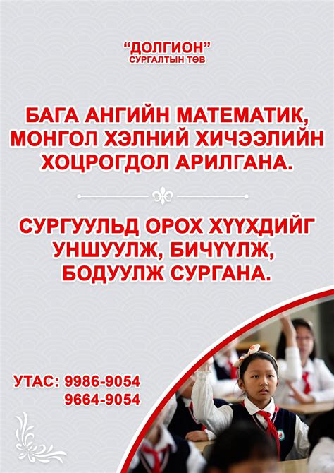 БАГА АНГИЙН МАТЕМАТИК МОНГОЛ ХЭЛНИЙ ХОЦРОГДОЛ АРИЛГАХ СУРГАЛТ
