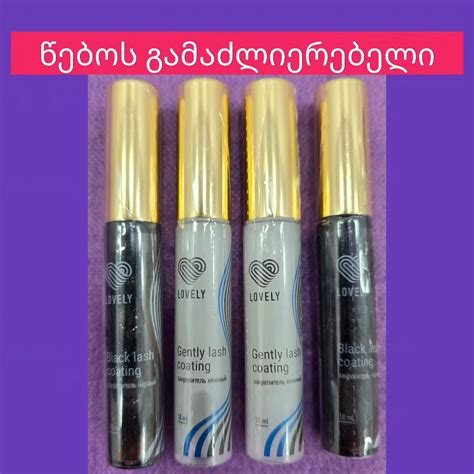 წებ პერმანენტის და წამწამების სახარჯი მასალა My Mediline