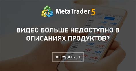 Видео больше недоступно в описаниях продуктов Общее обсуждение Форум алго трейдеров Mql5