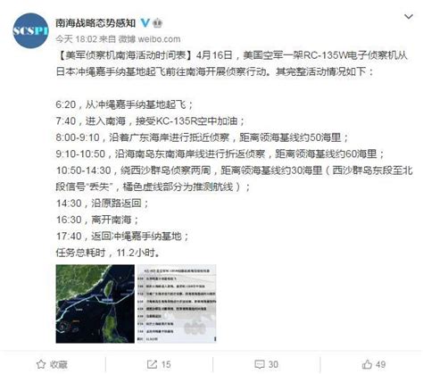 南海战略态势感知：美军一架电子侦察机从日本冲绳起飞前往南海开展侦察行动 腾讯新闻
