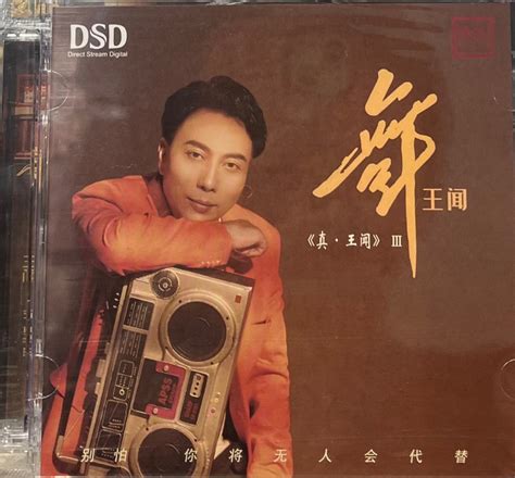 Wang Wen 王聞 真 王聞 Iii Cd Musiccdhk