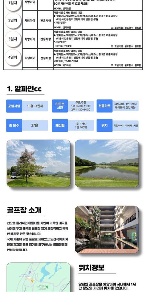 치앙마이 골프장숙소 치앙마이 고품격 3색 골프 하이랜드cc 섬밋그린벨리cc 알파인cc 메조cc 고품격 마이리얼트립