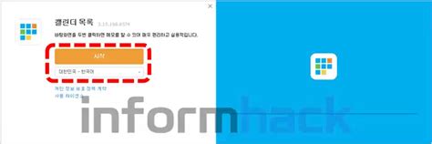 Pc 캘린더 프로그램 Calendar Task 다운 및 사용방법 Informhack