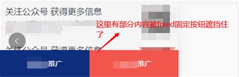 移动端解决底部固定按钮遮挡页面内容按钮上话术遮挡页面 Csdn博客