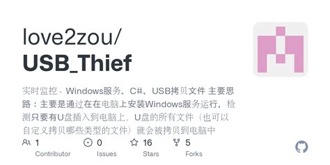 GitHub love2zou USB Thief 实时监控Windows服务C USB拷贝文件 主要思路主要是通过在在电脑上安装Windows服务运行检测只要有U盘插入到电脑