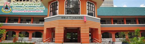 โรงเรียนพิบูลประชาสรรค์