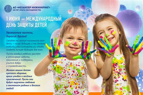 1 июня Международный день защиты детей АО «Механобр инжиниринг