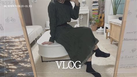 Vlog 직장인 브이로그 9월의 기록 위경련과 함께 추석 드럼 배우는 중 가평 자라섬 남도 꽃정원 루프탑 고기파티 Youtube