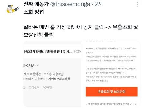 알바몬 개인정보 유출 피해자들에게 네이버페이 Or 요기요 100 000원 보상 유머 움짤 이슈 에펨코리아