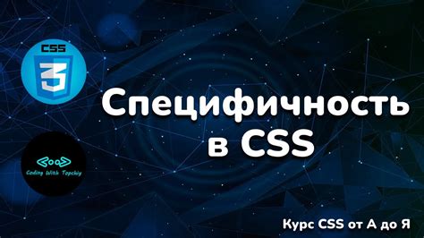 Специфичность в Css калькулятор расчета специфичности Specificity In Css Курс Css от А