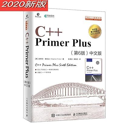 C Primer Plus 第 版 中文版 史蒂芬普拉达 张海龙 袁国忠 Books Amazon ca