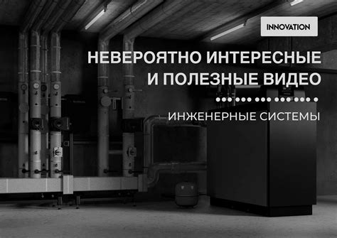 Rainbow Инженерные системы Благодаря огромному опыту работ в