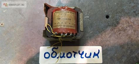 Трансформатор ТАН-27 купить в Чебоксарах цена 500 Р на DIRECTLOT.RU ...