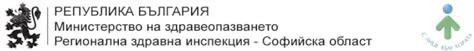 РЗИ Регионална здравна инспекция Софийска област