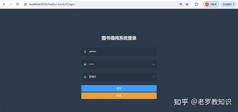 附源码 图书借阅管理系统springbootvue前后端分离 知乎