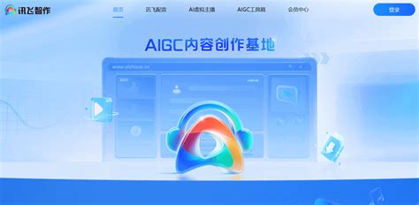讯飞智作：科大讯飞推出的ai转语音和配音工具 Atyun Atyuncom 官网 人工智能教程资讯全方位服务平台