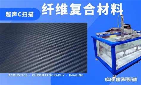 碳纤维复合材料层压板缺陷的超声无损检测 知乎