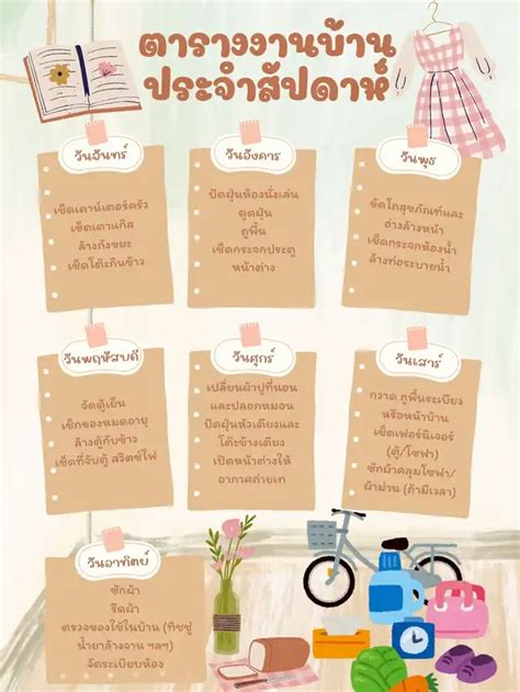 แจกตารางทำความสะอาดบ้านครบวงจร