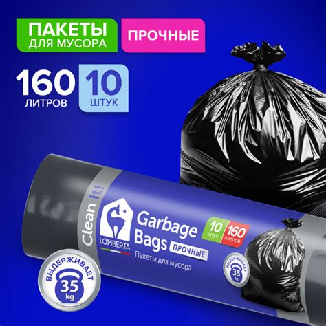 Мешки для мусора с затяжками Lomberta 160 л большие, прочные, 10 штук ...