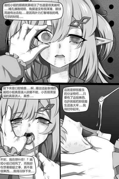 Bin Lian City Stories Chapter Corrupted Forensic Nhentai Hentai Doujinshi And Manga