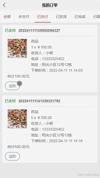 java计算机毕业设计医药销售管理系统app（开题报告 源码 论文） java 课设医药销售管理系统的课程设计报告 csdn博客