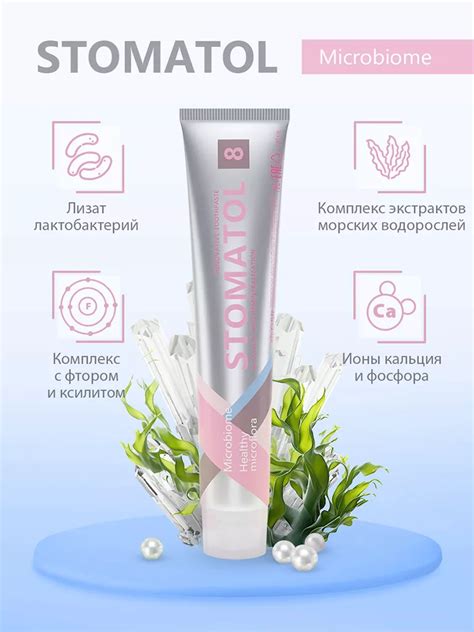 Профилактическая зубная паста STOMATOL Microbiome, 30 гр