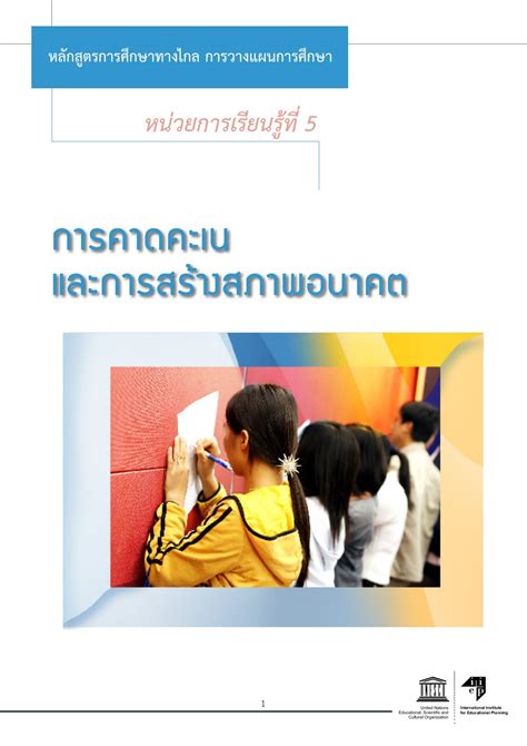 module 5 th เอกสารประกอบการพัฒนา หน้าหนังสือ 1 67 พลิก pdf