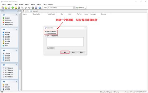 第十七课：利用 setup factory 制作 qt 软件安装包 csdn博客