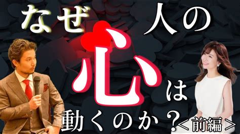 人の心はなぜ動くのか人の心を動かす原点魂の遺伝子コード有里フィジカリストOuJi YouTube