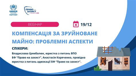 Компенсація за зруйноване майно проблемні аспекти Youtube