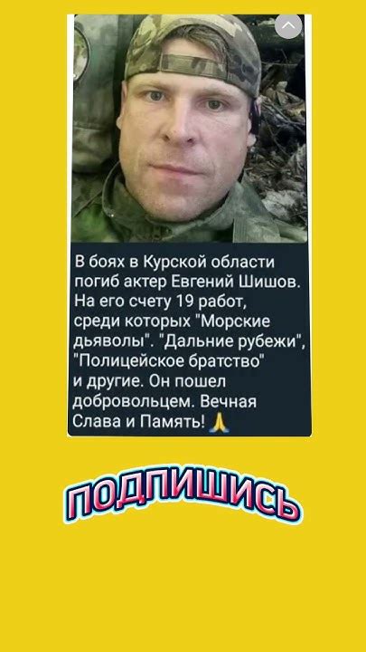 Евгений Шишов актёр доброволец Вечная память Youtube