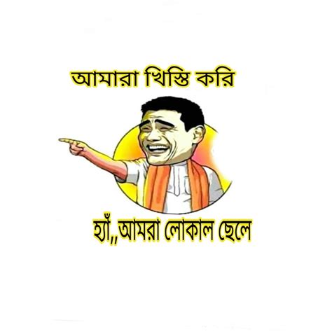 Local Chele লোকাল ছেলে