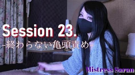 【sample】session 23 Glans Play Orgasm Control Cock Tease Teasing