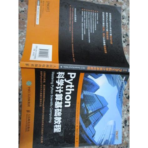 1133東宜 人民郵電出版 Python科學計算基礎教程 陶俊杰 譯 2017年 內簡體字 蝦皮購物