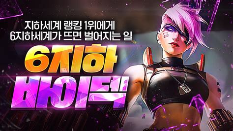 챌린저가 6지하세계를 먹으면 벌어지는 일 구루루 피하기 게임 시작합니다 ㅋㅋㅋ Youtube