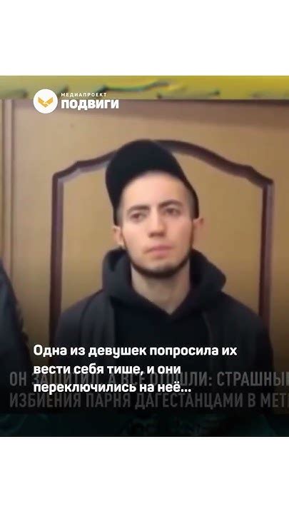 Парень заступился за девушку в московском метро и пострадал Youtube